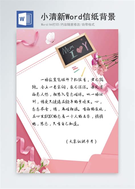 粉色母亲节温馨清新信纸背景图片 正版模板下载401176994 摄图网