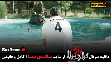 سریال پدرگواردیولا قسمت ۱ پدرگواردیولا مهران مدیری حمید فرخ نژاد نماشا