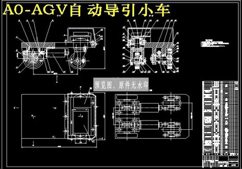 自动导引小车agv的设计（含5张cad图纸ppt说明书）autocad 2004模型图纸下载 懒石网