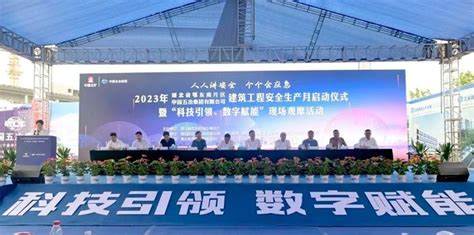 2023年湖北省住建系统“安全生产月”活动启动仪式现场观摩会隆重举行众得科技受邀参加！ 知乎