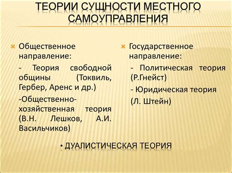 Понятие местного самоуправления. Муниципальное право в системе ...