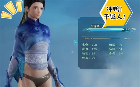 《仙剑奇侠传七》月清疏（蓝色妖姬、黑丝）哔哩哔哩bilibili