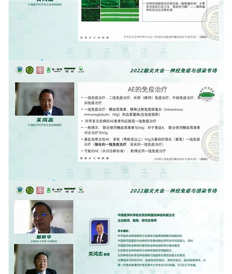 【会议回顾】2022脑炎大会神经免疫与感染专场圆满结束