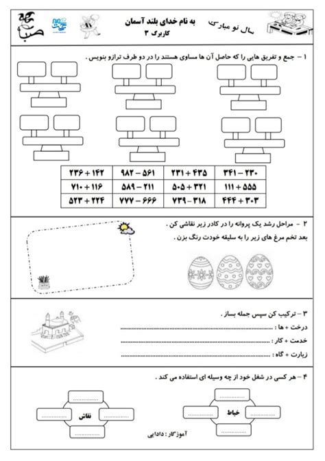 آزمون جامع دوم ابتدایی دکتر سمیه رحمت