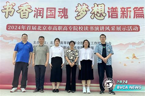 图书馆组织参加北京市高职高专院校读书演讲风采展示活动获佳绩 农职新闻网