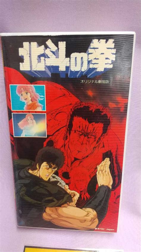 北斗の拳 Vhs ビデオテープ オリジナル劇場版 当時物 映画 東映中古のヤフオク落札情報