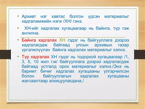 Хадгаламжийн нэгж бүрдүүлэх талаарх зөвлөмж Pptx