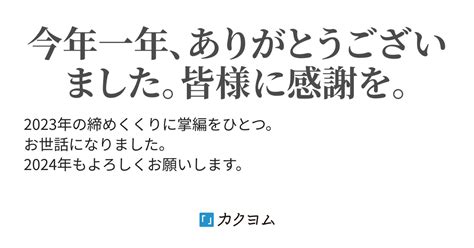 ゆく年に（島本 葉） カクヨム