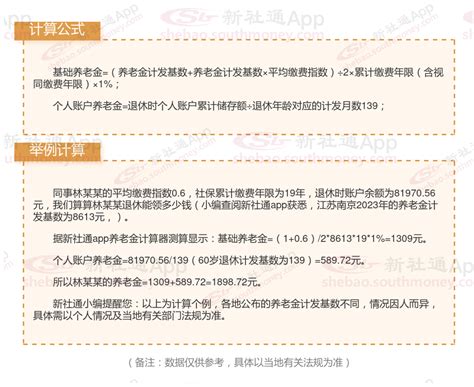 退休金计算公式2024计算器，江苏南京2024社保退休工资计算公式（在线计算） 社保网