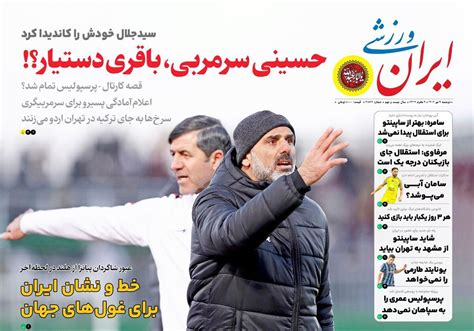 سید جلال هم خودش را کاندید سرمربی گری پرسپولیس کرده خبرورزشی