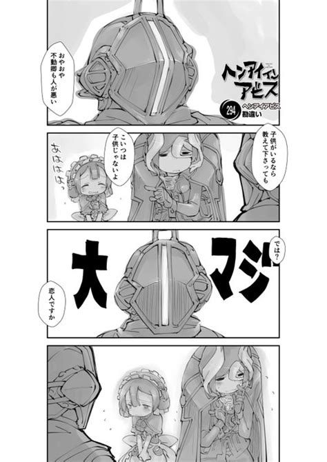 ・好きって言えるか 【再】偏愛メイドイン妄想アビス漫画294【掲載】 屑屋の久六 さんのマンガ ツイコミ仮