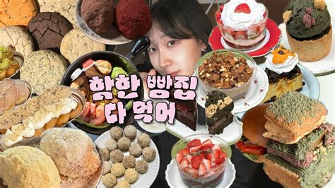 아니 매번 신기록 갱신 세상에서 빵 제일 많이 먹는거 인정해줘 크림소금빵 꽈배기 맘모스빵 쿠키 푸딩 등