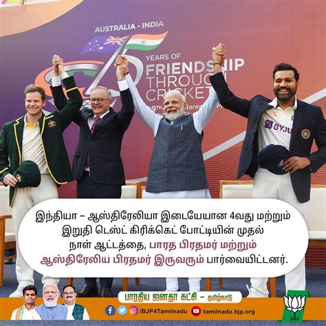 Bjp Tamilnadu On Twitter இந்தியா ஆஸ்திரேலியா இடையேயான 4வது மற்றும்