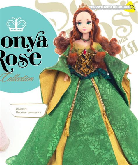 Куклы-принцессы, коллекция Sonya Rose Gold