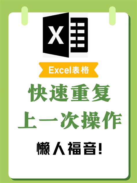 别在复制粘贴‼️excel中快速重复上一次操作 度小视