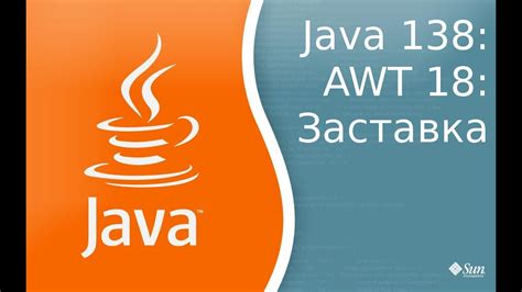 Урок Java 138 AWT 18 Заставка Splash screen YouTube