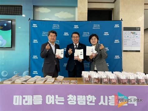 경기도시흥교육지원청 교육장 청렴다짐 릴레이 캠페인 전개 이런 청렴 캠페인 봤어