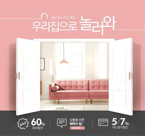 상단 텍스트 배치 가구 기획전 배너 디자인 레이아웃 디자인