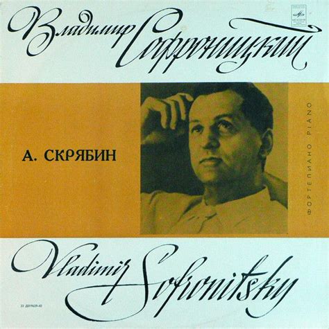 Владимир Софроницкий А Скрябин В Софроницкий играет в Музее им