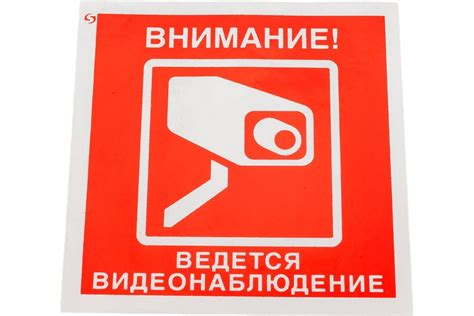 Знак "Внимание! Ведется видеонаблюдение" Стандарт Знак V40 100x100 мм ...