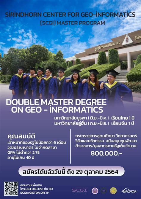 📣📣ข่าวประชาสัมพันธ์📣📣 เปิดรับสมัครแล้ว กับ ทุนกระทรวงการอุดมศึกษา