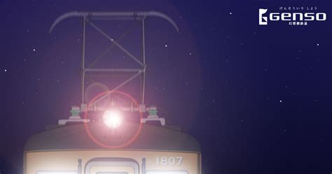 京阪 幻想郷鉄道1800系（妄想鉄） 山内県のイラスト Pixiv