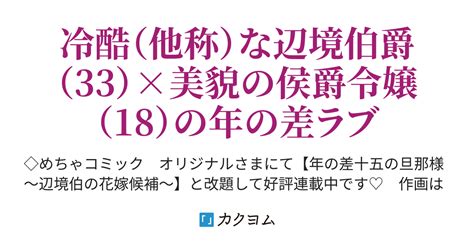 【web版】年の差十五の旦那様～義妹に婚約者を奪われ、冷酷だと言われる辺境伯の元に追いやられましたが、毎日幸せです！～（華宮ルキ扇レンナ