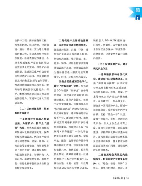 洞庭湖生态经济区绿色高质量发展路径探析 《中国工程咨询》杂志有限责任公司