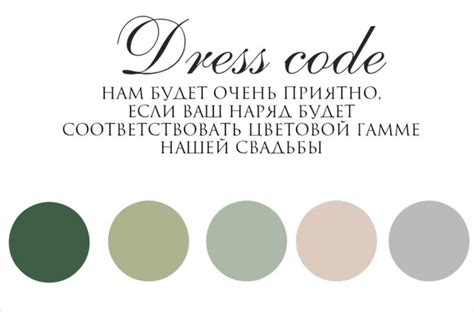 Дресс код Эвкалиптовая свадьба Зеленая свадьба Свадебные вопросы