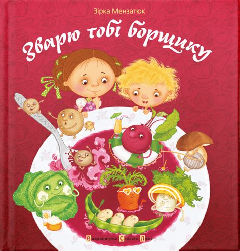 Зварю тобі борщику By Зірка Мензатюк Goodreads