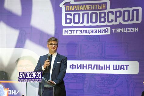 Боловсролын хөтөлбөр Парламентын боловсрол