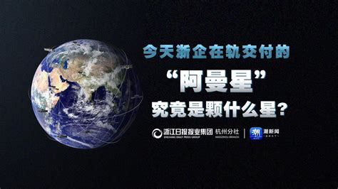 之江实验室发布“三体计算星座”计划，将在我国开创五个“第一次”