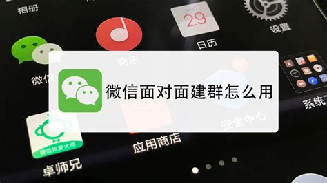 怎么使用微信的面对面建群功能 百度经验