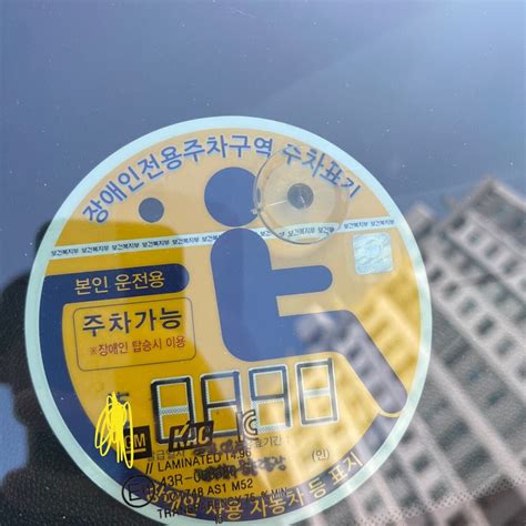 님들 장애인 주차증인데 이거 매직으로 칠한건가요 자동차 에펨코리아