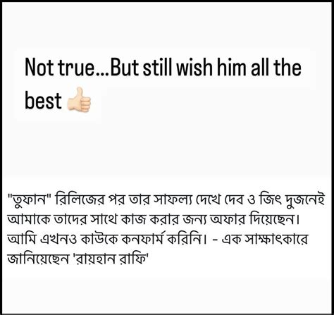 রাফিকে কাজের অফার দিয়েছেন দেব বললেন ‘মিথ্যা
