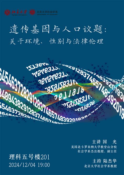 北京大学生命科学学院