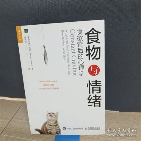 食物与情绪 食欲背后的心理学 美 朵琳·芙秋（doreen Virtue）孔夫子旧书网