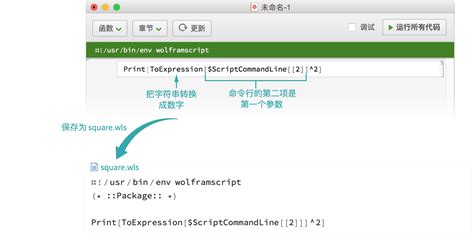 生成 Wolfram 语言脚本—wolfram 语言参考资料