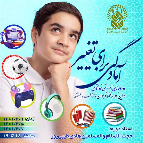 مکانیزم آموزش مجموعه دوره های تربیتی مرکز قرآن و حدیث کریمه اهل