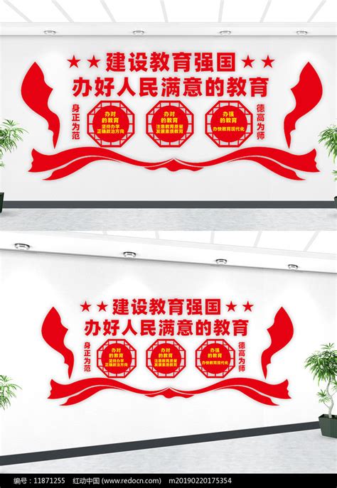 办好人民满意的教育文化墙图片下载 红动中国