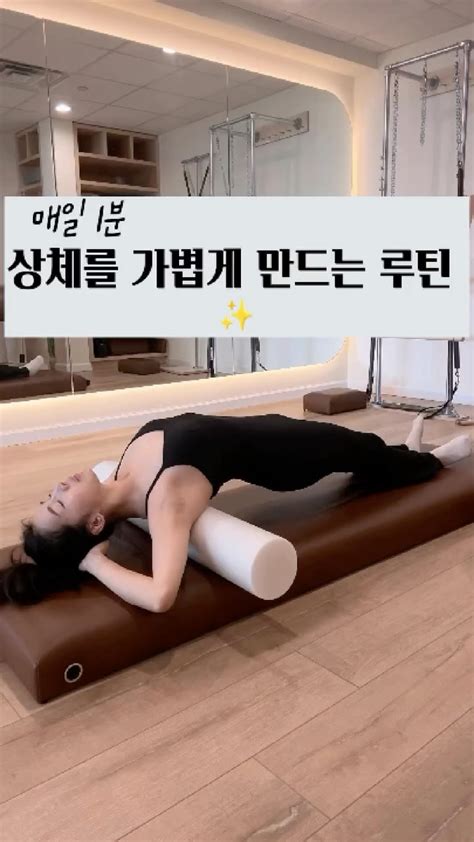 필라테스 홈트 체형교정 다이어트 Bewithbora • Instagram Photos And Videos