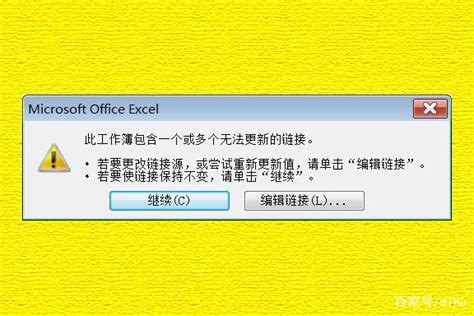 Excel提示“此工作簿包含一个或多个无法更新的链接”怎么办 Csdn博客