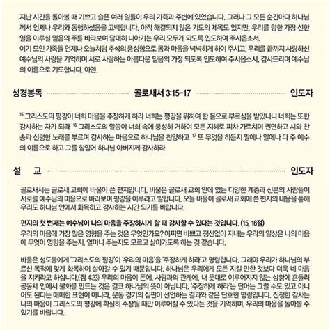 2023 추석 명절 가정추도 예배 순서지 분당우리교회 기독콘텐츠 종교신문 1위 크리스천투데이 필라한인 뉴스