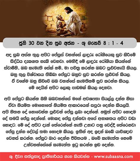 ජුනි 30 වන දින සුබ අස්න ශු මතෙව් 8 1 4 Suba Asna