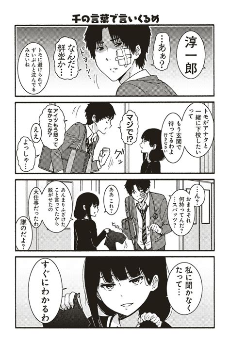 トモちゃんは女の子 Wayneilaisa