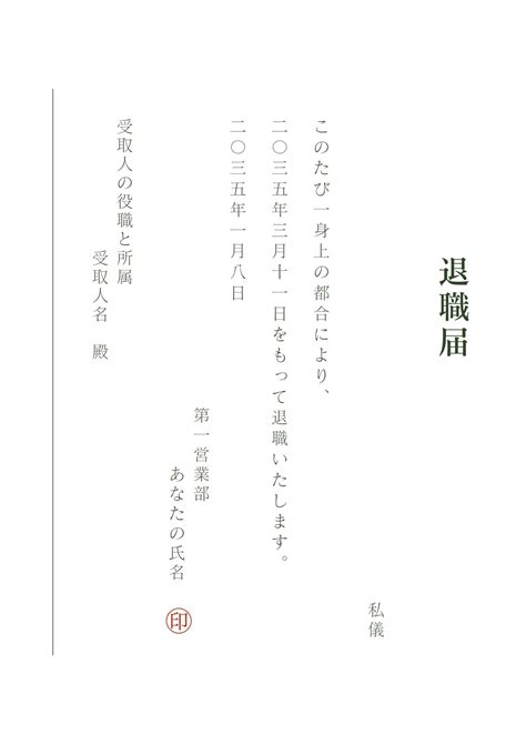 退職届作成。無料テンプレートで文書作成 Canva