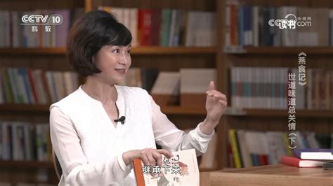 《读书》 20230430 葛亮 《燕食记》 《燕食记》：世道味道总关情（下）cctv科教 Youtube