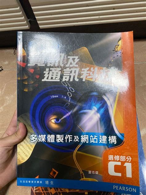 新高中 資訊及通訊科技書 必選2 Ict 教科書 Carousell