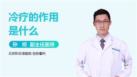 冷疗的禁忌部位 有来医生
