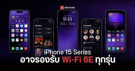 Iphone 15 Series ทุกรุุ่น จะรองรับการเชื่อมต่อ Wi Fi 6e ทำให้สามารถ